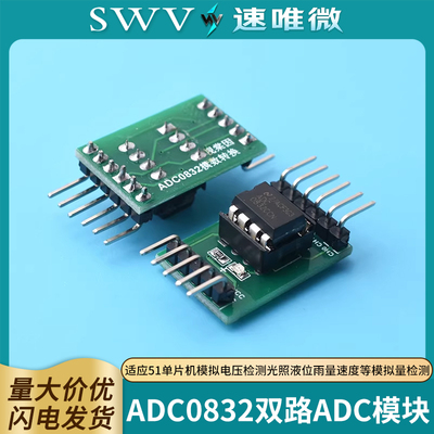 A/D/A转换器ADC0832模数转换模块