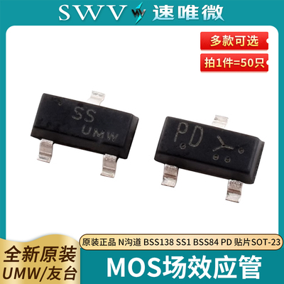 原装正品 MOS场效应管 N沟道 BSS138 SS1 BSS84 PD 贴片SOT-23