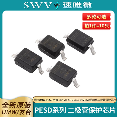 原装正品UMWPESD3V3L1BAAB