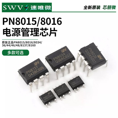 原装正品PN8015/8016/8034/36