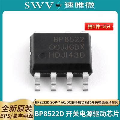 BP8522DSOP-7AC/DC驱动芯片