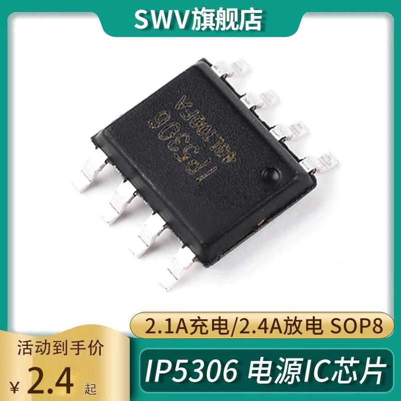 SWV IP5306 2.1A充电/2.4A放电高集成度移动电源IC芯片SOP8_虎窝淘