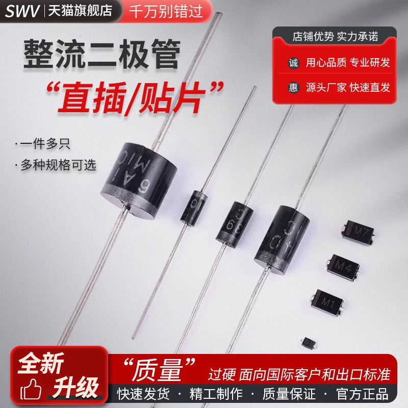 1N4007 5819 5408 5401 5404 5822 6A10A10 IN4001整流二极管直插_虎窝淘