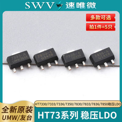 原装正品UMWHT7330/7333/7336/