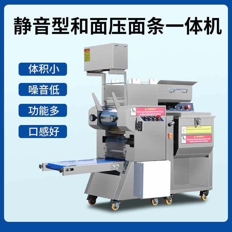 全自动面条机商用多功能制面机智能鲜面条机面馆专用大型卷面机器