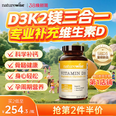 Naturewise阳光瓶D3K2镁三合一2000IU维生素d3维D甘氨酸镁VDK成人
