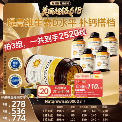 【林依轮直播间】naturewise阳光瓶维生素d3活性d5000iu