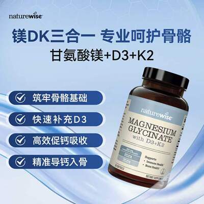 【CPS】Naturewise甘氨酸镁+维生素D3K2镁DK三合一软胶囊成人女