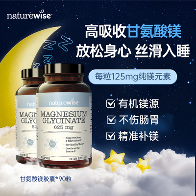 【2瓶装】Naturewise甘氨酸镁胶囊90粒