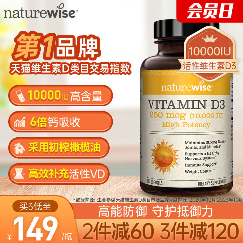 Naturewise10000iu活性25羟基维生素d3阳光瓶胶囊维他命vd3_虎窝淘