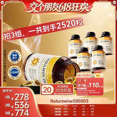 【交个朋友618超级爆款】naturewise维生素d3 5000iu