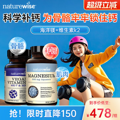 【K2镁二合一】Naturewise维生素k2胶囊mk7mk4海洋镁官方旗舰店