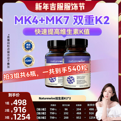 【晁然推荐】2瓶Naturewise维生素k2mk4mk7维生素d3k2阳光瓶