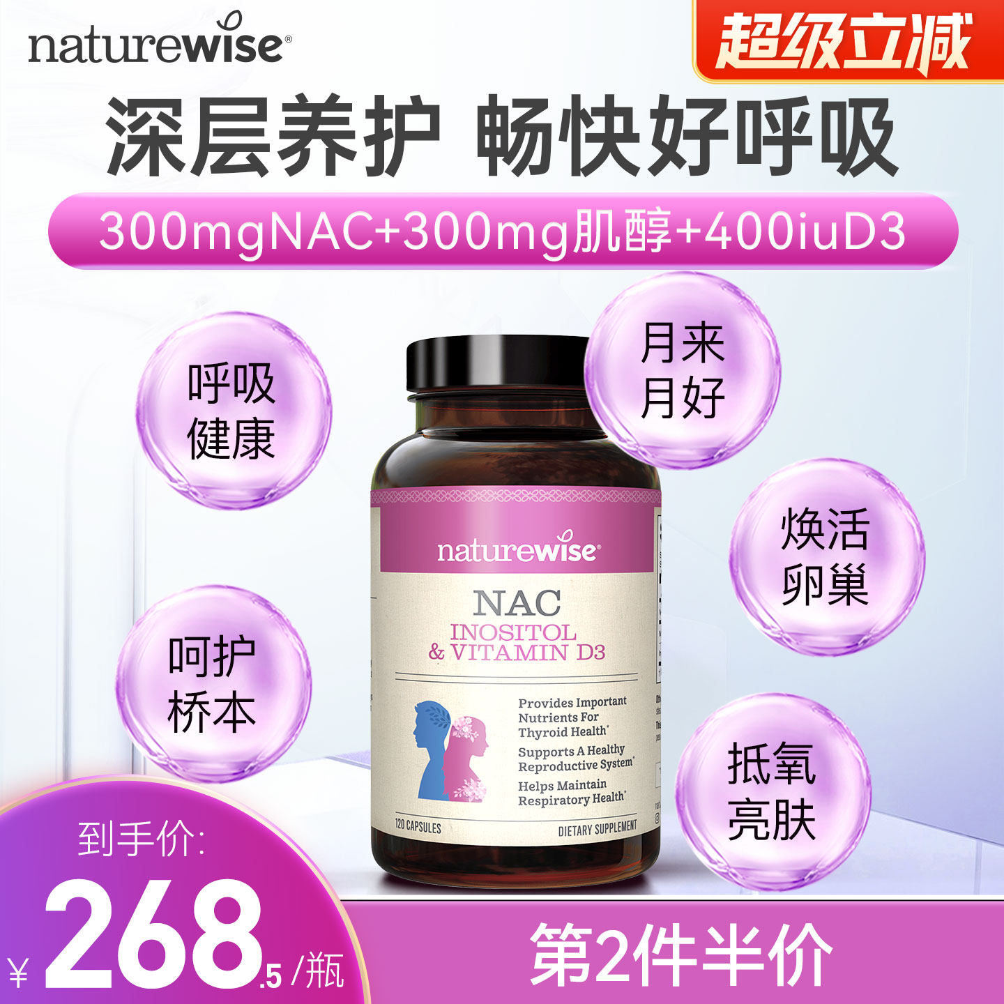 naturewiseNAC胶囊nac乙酰半胱氨酸甲状抵御力桥本备肌醇孕