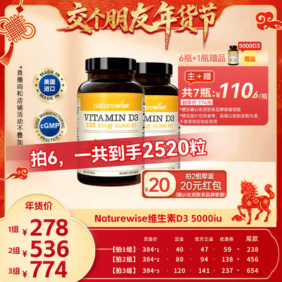 【交个朋友年货节】naturewise维生素d3 5000iu