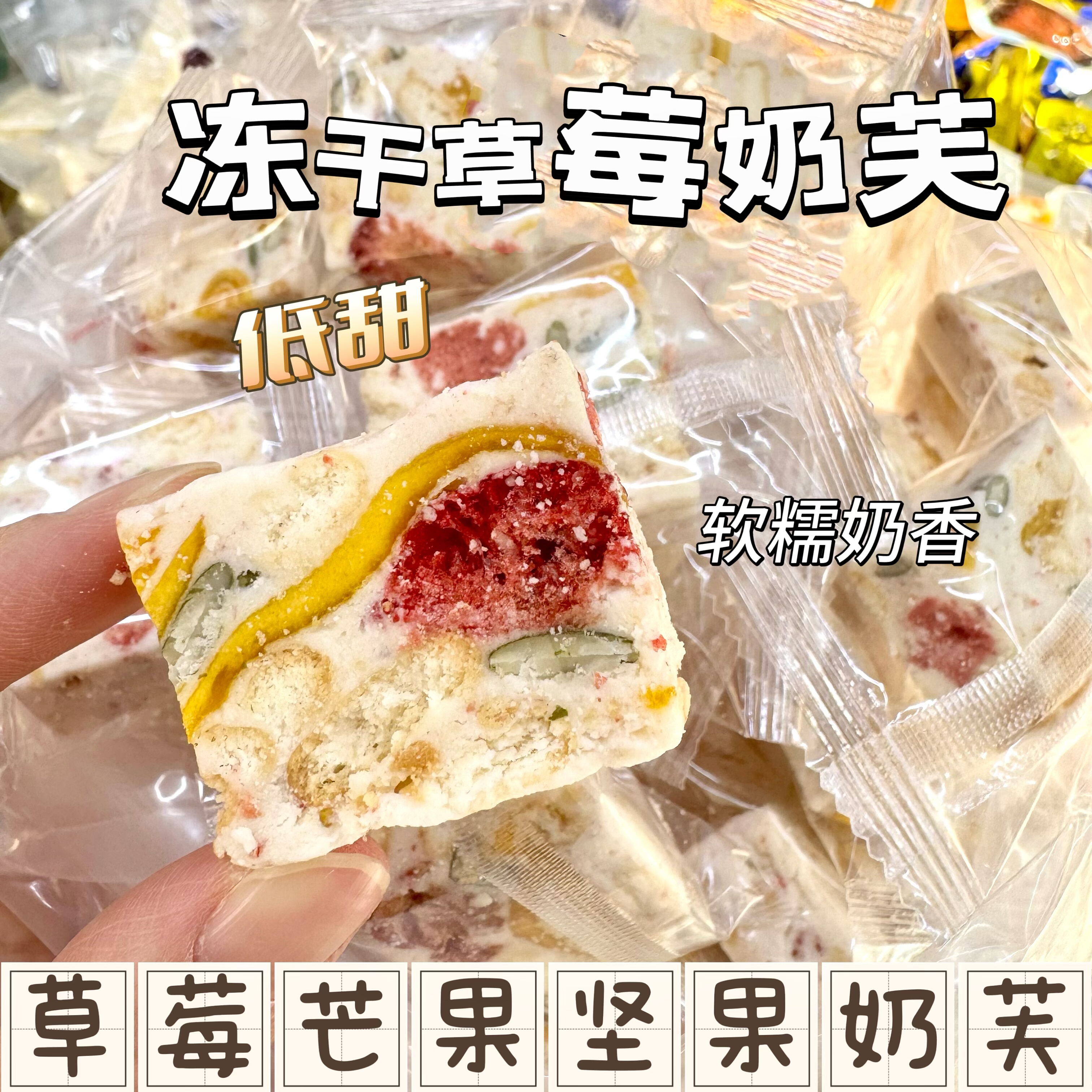 内蒙直发冻干草莓奶花酥坚果奶芙奶酪低甜软糯奶香早餐奶制品零食
