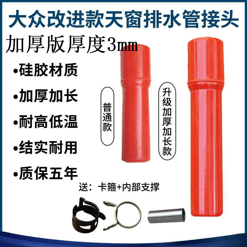 大众迈腾速腾宝来途观高尔夫朗逸奥迪天窗排水管接头一体排水管