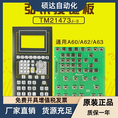 【厂家正品】注塑机配件弘讯TM21473K按键板A60A62A63操作面板