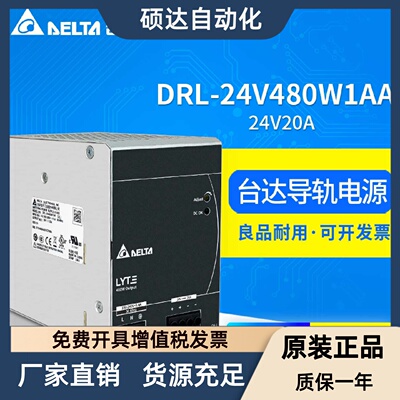 DRL-24V480W1AA台达开关电源24V20A480W全新原装NDR-480-24 DRP