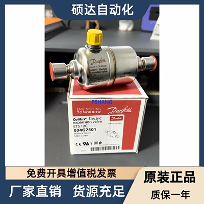 原装丹佛斯电子膨胀阀ETS50C ETS100 034G7501 034G7703 034G7803