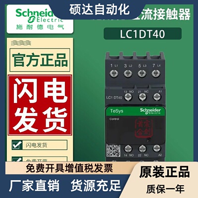 施耐德交流接触器LC1DT40M7C LC1-DT40F7C电压220V 110V 原装正品