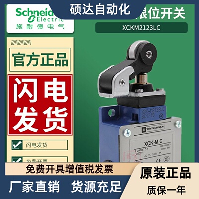 施耐德限位开关XCKM.C行程开关XCKM2123LC热塑滚轮式 原装正品
