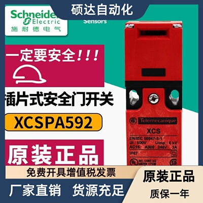 施耐德安全门开关XCS-PA安全锁XCSPA592 XCSPA591 XCSPA792 791