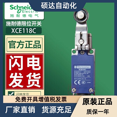施耐德限位行程开关XCE-118热塑滚轮摇杆XCE118C原装正品带防伪码