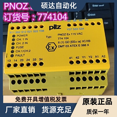 PILZ 皮尔磁 774104 PNOZ EX  774105 774100  775510安全继电器