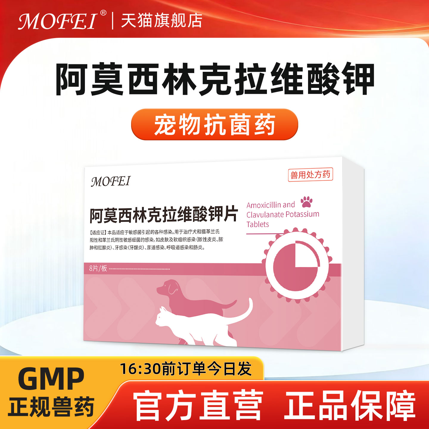 阿莫西林克拉维酸钾宠物猫咪狗狗用咳嗽感染抗菌药猫狗【处方药】