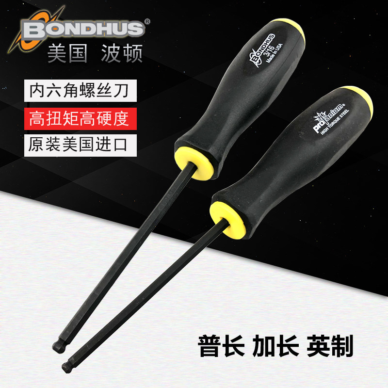 美国波顿BONDHUS球头内六角螺丝批英制六角匙手批扳手进口改锥
