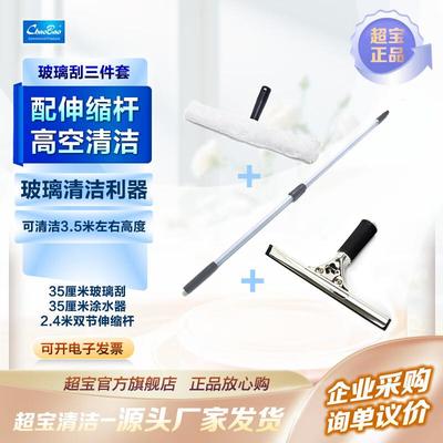 超宝(CHAOBAO)超宝不锈钢玻璃刮水器擦玻璃刮子擦窗器玻璃清洁器