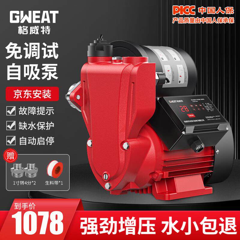 格威特(GWEAT)自吸泵增压泵家用全自动抽水泵加压泵智能自来水热