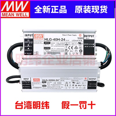 HLG明纬LED开关电源40H驱动80H 100H 120H 320H 480H600H 24/36V