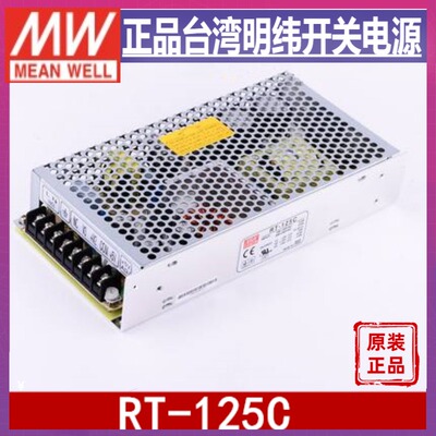 明纬电源RT-125C 三组出125W 5V15A/15V6A/-15V1A可替T-120C/100C