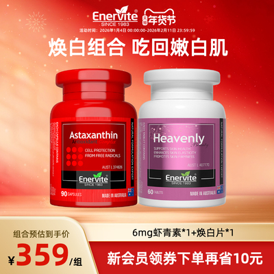 【百补】澳乐维他6mg虾青素90粒+焕白片60粒