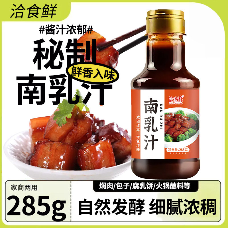 秘制南乳汁腐乳汁优选红腐乳红曲米红烧肉东坡肉腌制炖肉调味料