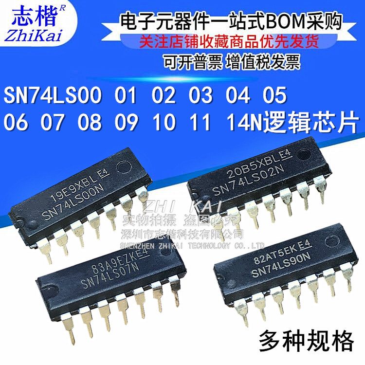 SN74LS00 01 02 03 04 05 06 07 08 09 10 11 14N芯片 DIP-14直插_虎窝淘