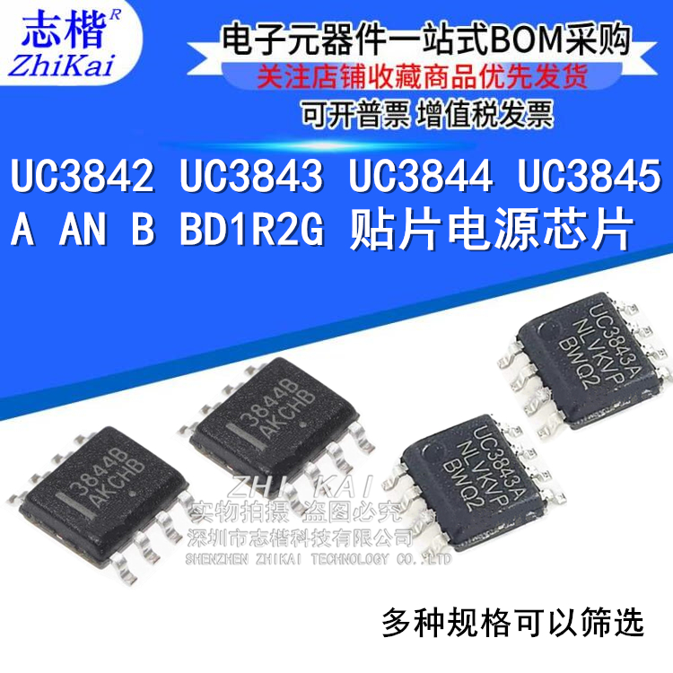 UC3842 UC3843 UC3844 UC3845 A AN B BD1R2G贴片SOP-8电源芯片_虎窝淘