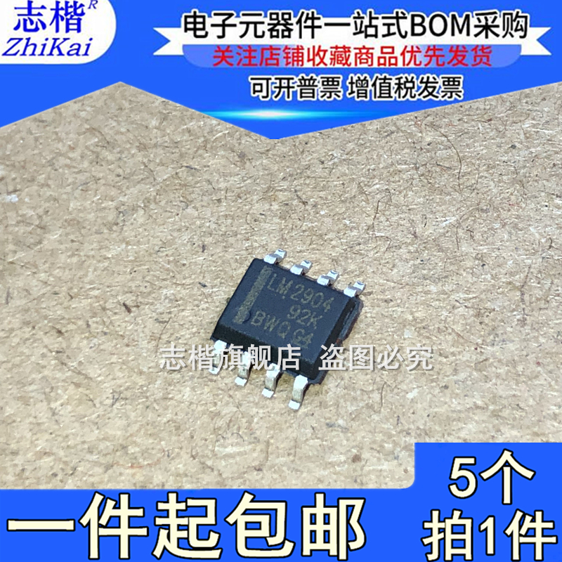 志楷（5个）全新通用运放 LM2904DR2G LM2904DR SOP-8 贴片_虎窝淘