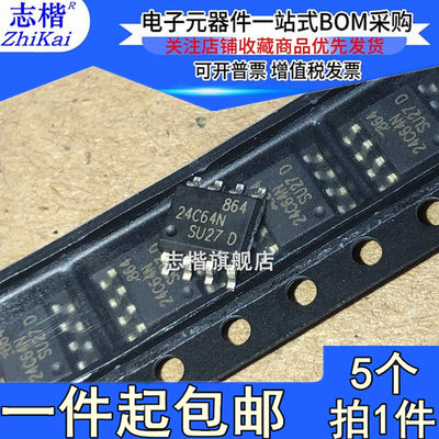 志楷（5个）全新 24C64 AT24C64N AT24C64AN 贴片 SOP-8 存储器