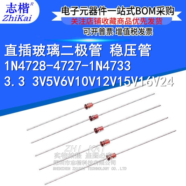 直插玻璃二极管1N4733稳压管4728 4727 3.3 3V5V6V10V12V15V16V24_虎窝淘