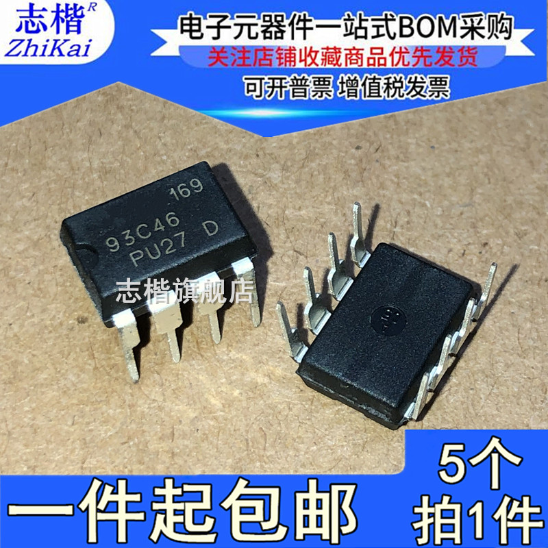 志楷（5个）全新 AT93C46 93C46-10PU-2.7 DIP8存储器EEPROM_虎窝淘