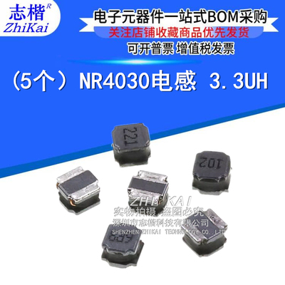 （5个）NR4030 电感3.3UH 兼容 FNR4030S3R3MT IND-SMD_L4.0-W4.0