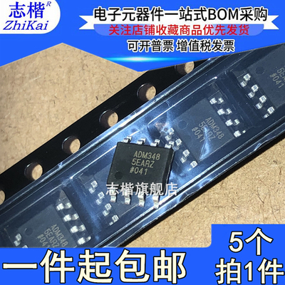 志楷（5个）全新 ADM3485EARZ-REEL7 SOIC8 RS-485/RS-422收发器