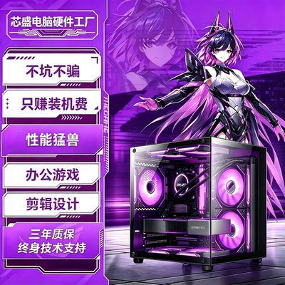台式电脑主机组装diy高配家用电竞剪辑直播设计游戏LOL吃鸡三角洲