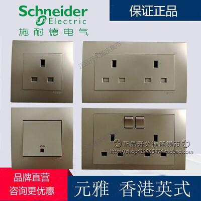 英标香港开关插座施耐德英式
