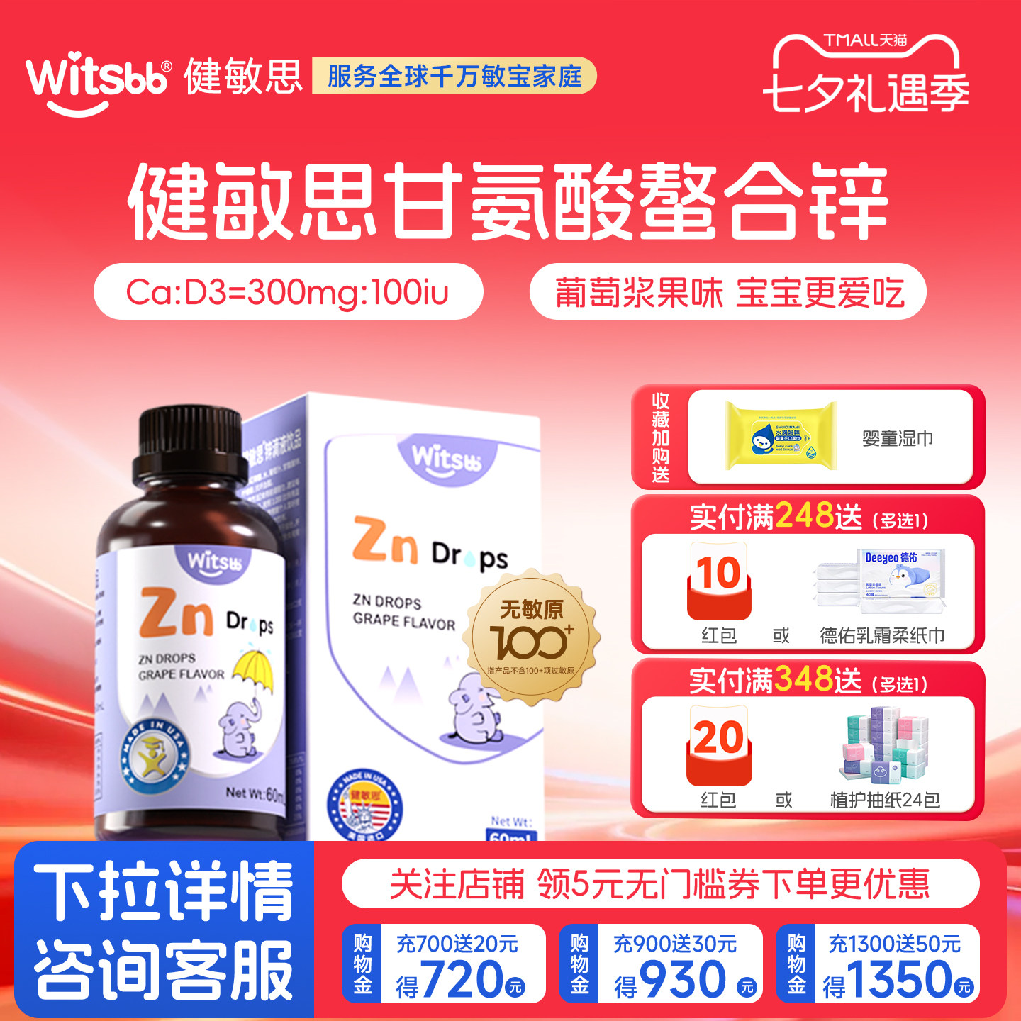 witsbb健敏思锌滴剂60ml无敏原100+儿童宝宝螯合锌zn送婴幼儿食谱