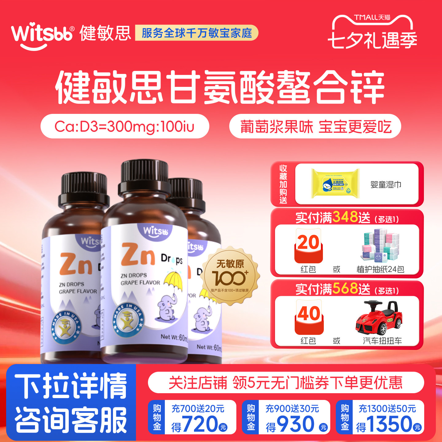 witsbb健敏思螯合锌儿童宝宝Zn滴剂美国进口送婴幼儿食谱60ml*3瓶