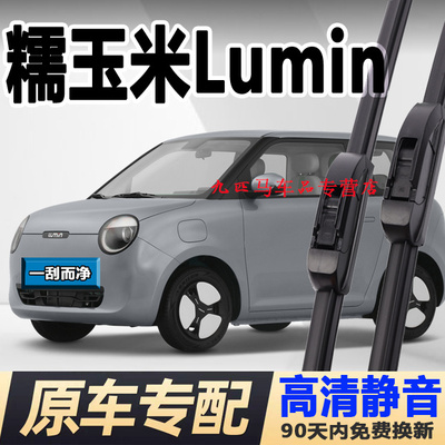 长安糯玉米雨刮器高清静音